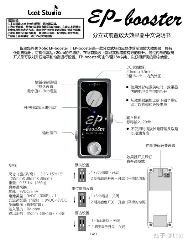 Xtoic EP booster 中文说明书（Lcat Studio译制） - 知乎