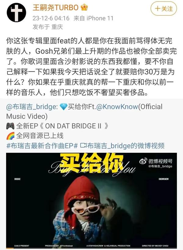 GOSH厂牌爆发内讧，Turbo公开指责Bridge细数其四大罪状，还牵扯了谢帝和KnowKnow！ - 知乎