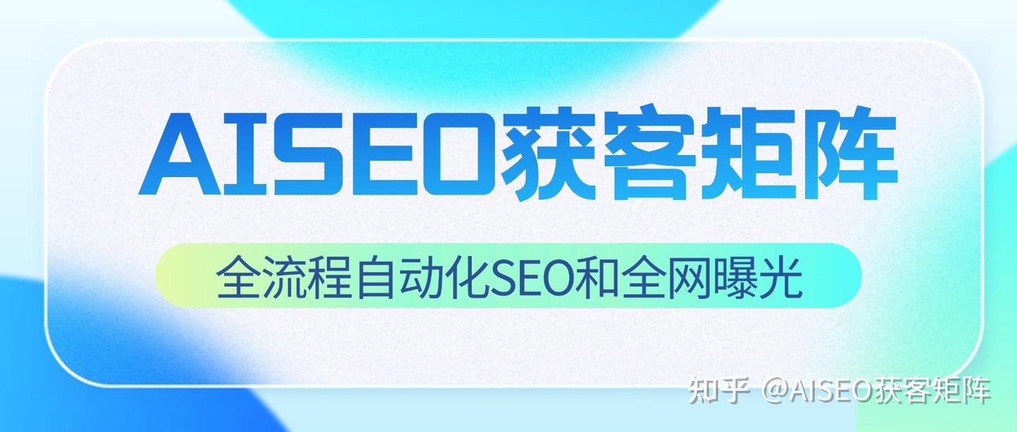 提升SEO效率必选的五款AISEO软件 - 知乎