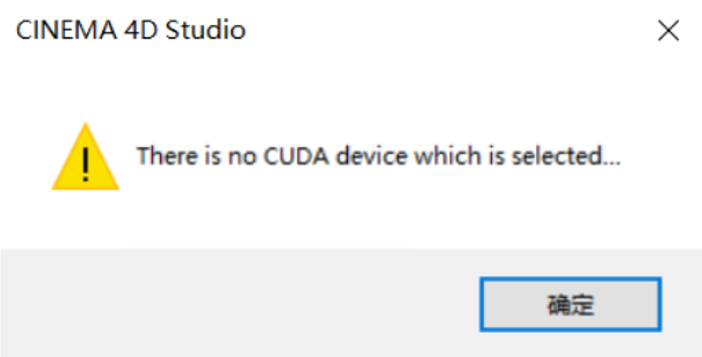 使用c4d渲染器时提示there Is No Cuda Device Which Is Selected是什么原因?怎么处理? 知乎 1656