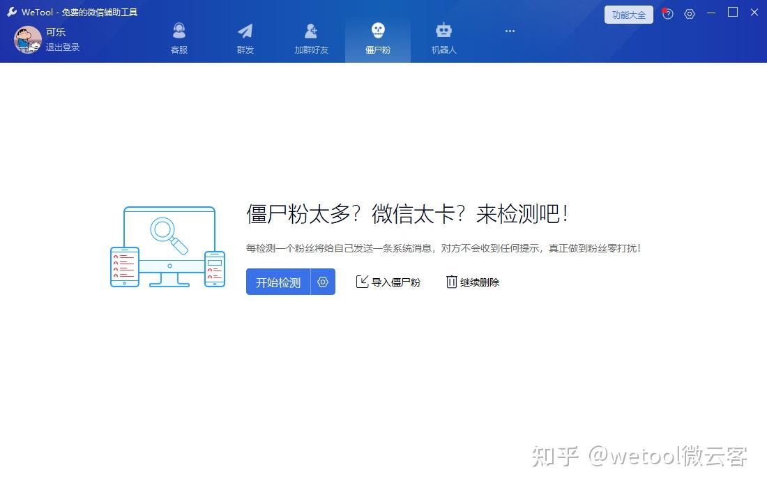 2025年新版wetool安装使用说明，教你如何安装wetool - 知乎
