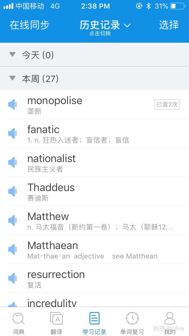对于一个学习英语的大学生而言，怎样使用好“vocabulary.com”和“欧路词典”这两大神器呢？ - 知乎