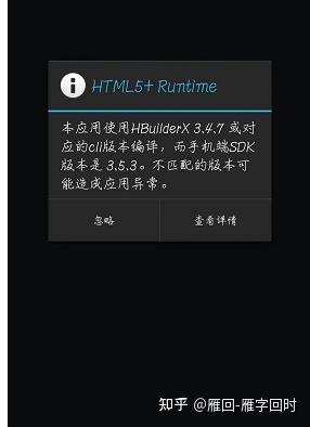 uniapp打包后提示本应用使用HBuilderX 3.4.7 或对应的cli版本编译，而手机端SDK版本是3.5.4，不匹配的版本可能造成应用异常的解决办法 - 知乎