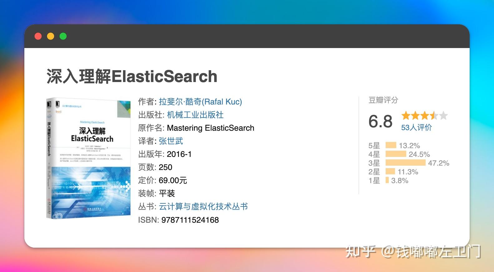 10本 Elasticsearch 搜索引擎学习书籍推荐 知乎
