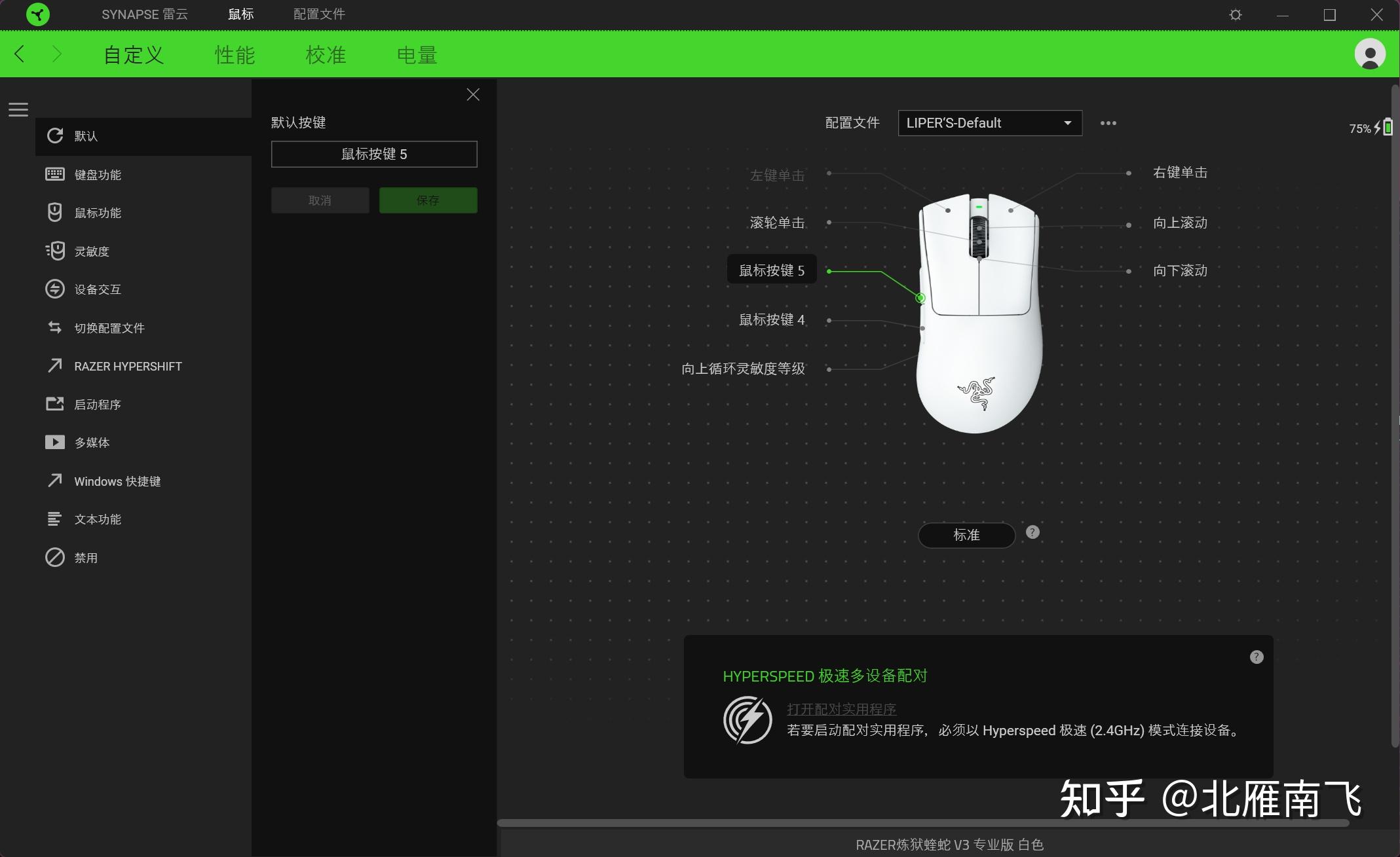 炼狱蝰蛇V3 Pro无线鼠标，全方位的强大 - 知乎