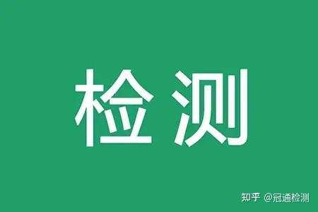 CP65认证（加州65）是什么？ - 知乎