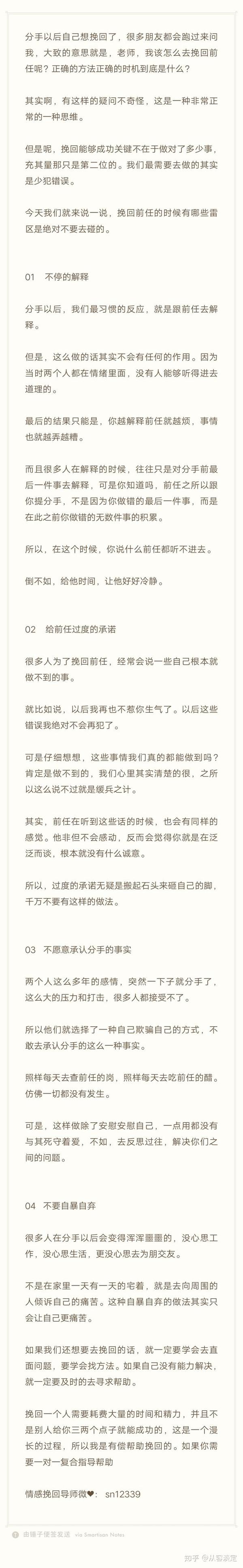 挽回前任时,这四个雷区千万别碰。 知乎