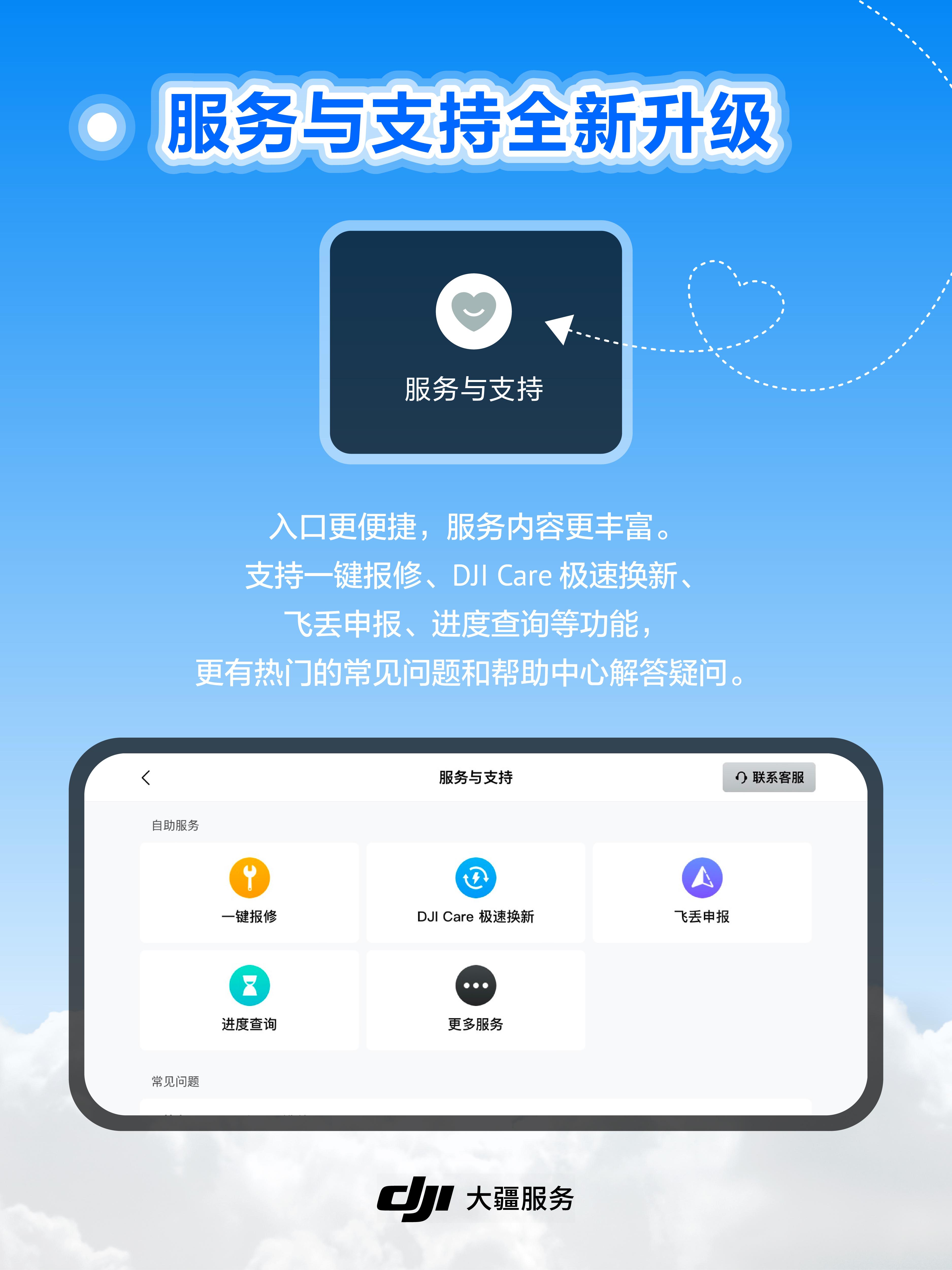 用新版 DJI Fly体验更好的服务与支持 - 知乎