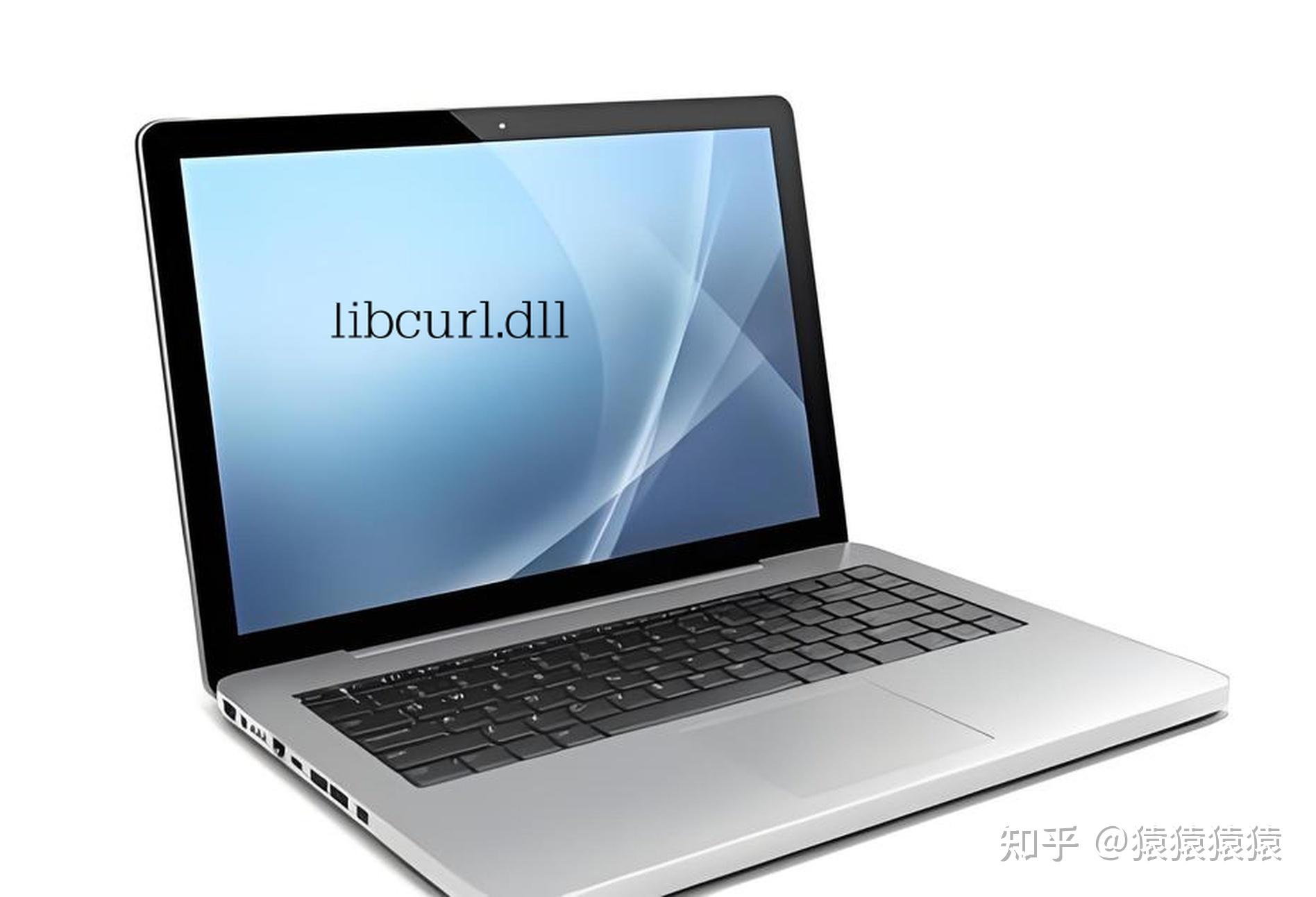 电脑显示找不到libcurl.dll怎么办？需要如何解决呢？ - 知乎