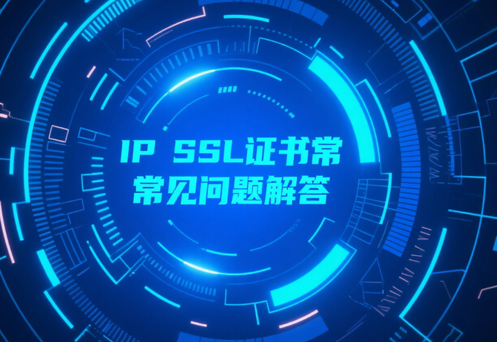 IP SSL证书常见问题解答 - 知乎