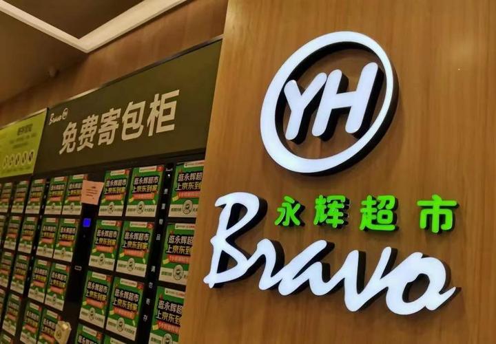 永辉2023年一季报：归母净利润达7.04亿元，同比增长40.24% - 知乎