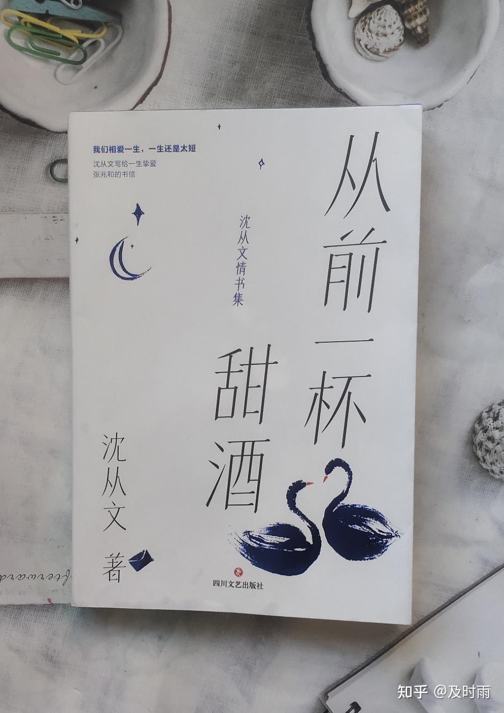 读沈从文写给妻子的家书,认识完整的沈从文 知乎