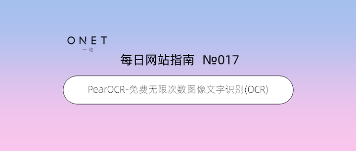 【017】PearOCR-免费无限次数图像文字识别(OCR) - 知乎