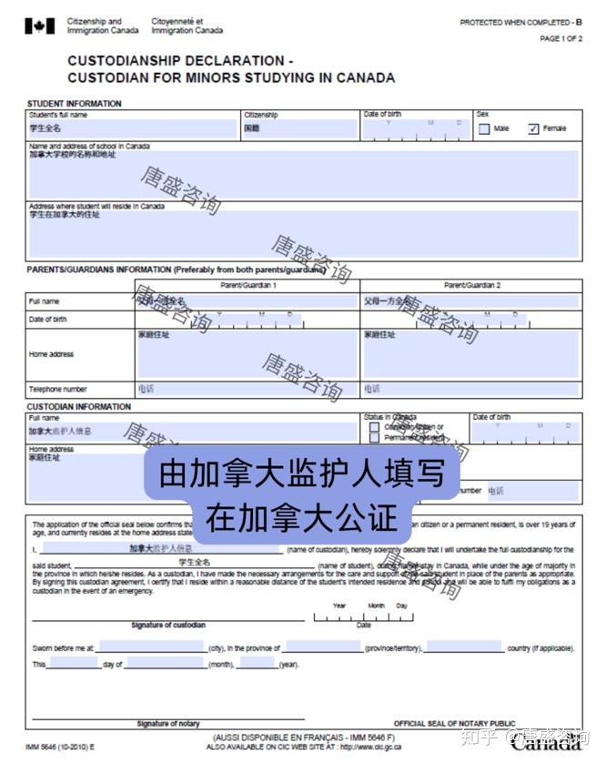 IMM5646表格公证，加拿大监护人公证如何办理？ - 知乎