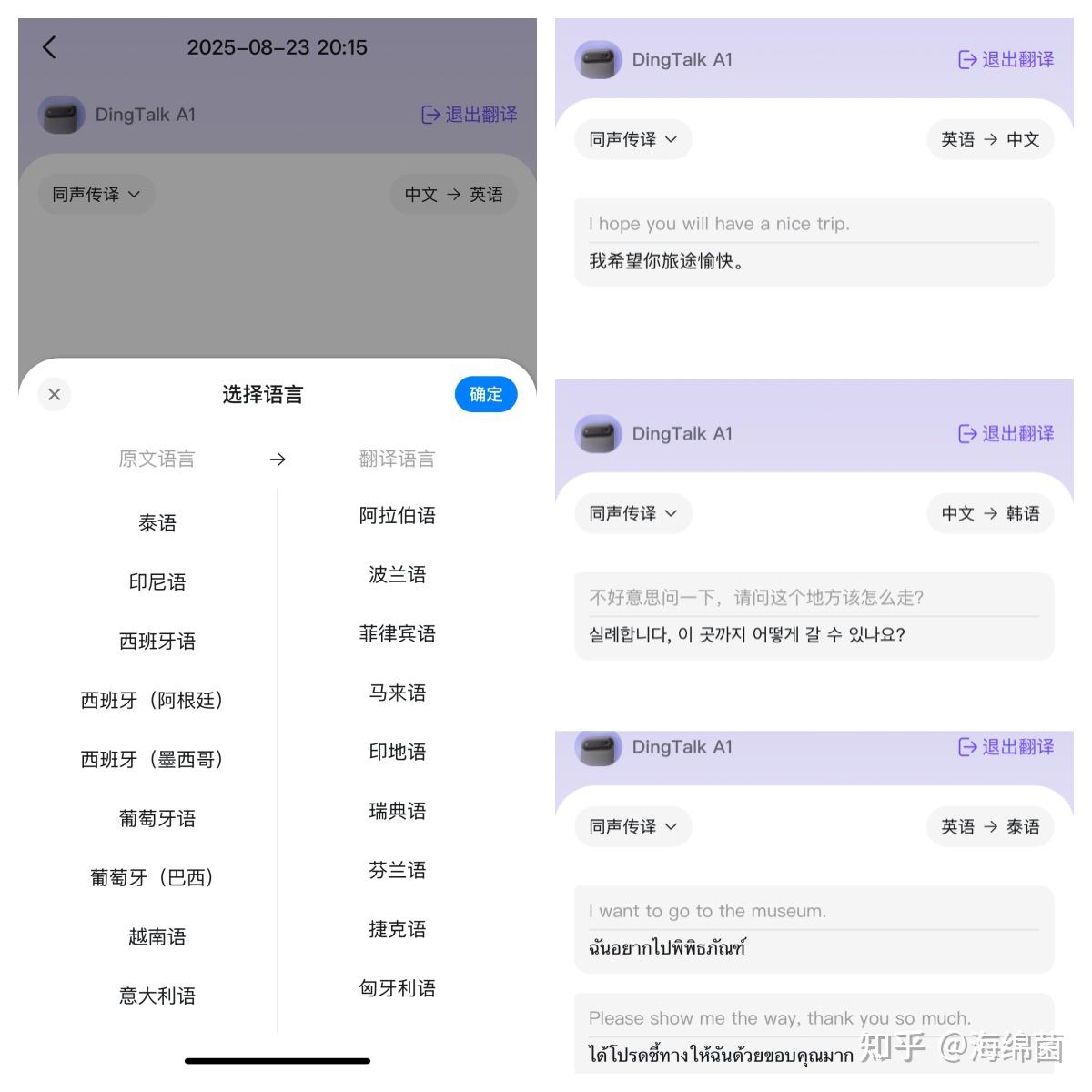 钉钉推出首款 AI 硬件产品 DingTalk A1，这款设备对提升办公效率有哪些帮助？ - 知乎