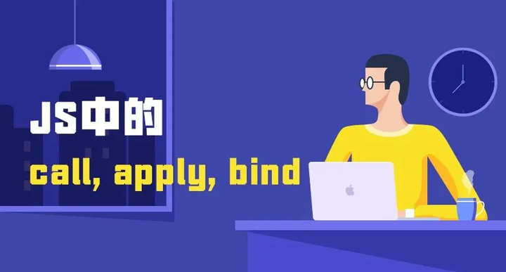 bind、call、apply 区别？如何实现一个bind - 知乎
