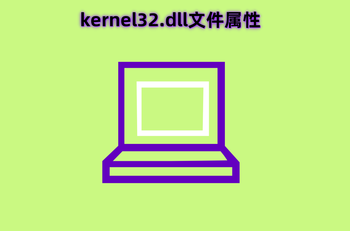 如果高效修复无法定位程序输入点kernel32.dll的问题？这五种修复kernel32.dll可行 - 知乎