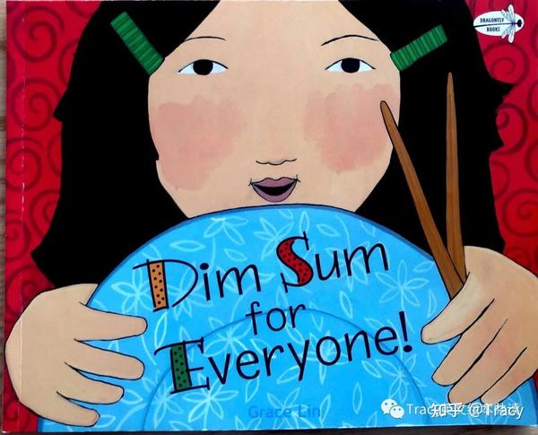 英文绘本推荐39：Dim Sum for Everyone (中华文化) 解读和拓展 - 知乎