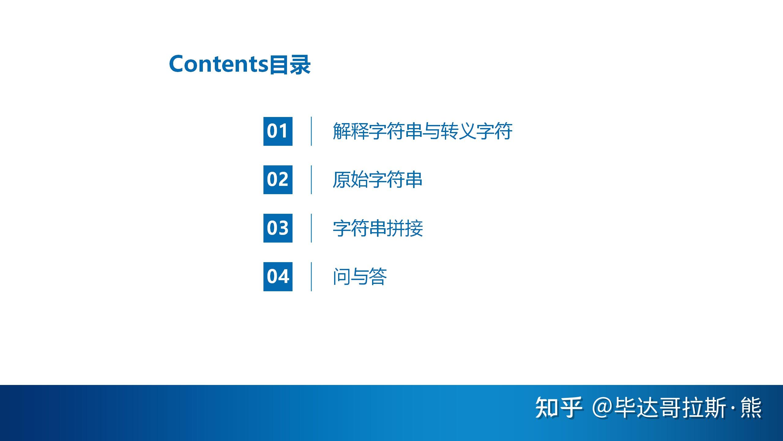 Go语言基础第九章字符串 知乎 