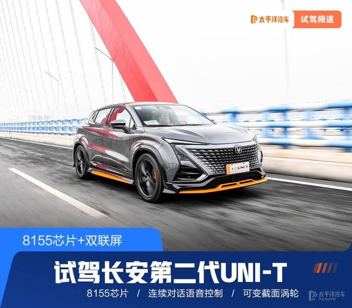 顶配不到14万还有8155芯片，这么帅的长安第二代UNI-T爱了吗？ - 知乎