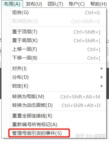 Axure 9 入门系列4：常用的交互设计 - 知乎