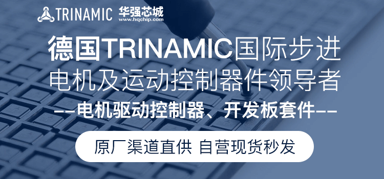 如何选择TRINAMIC的运动控制芯片？ - 知乎