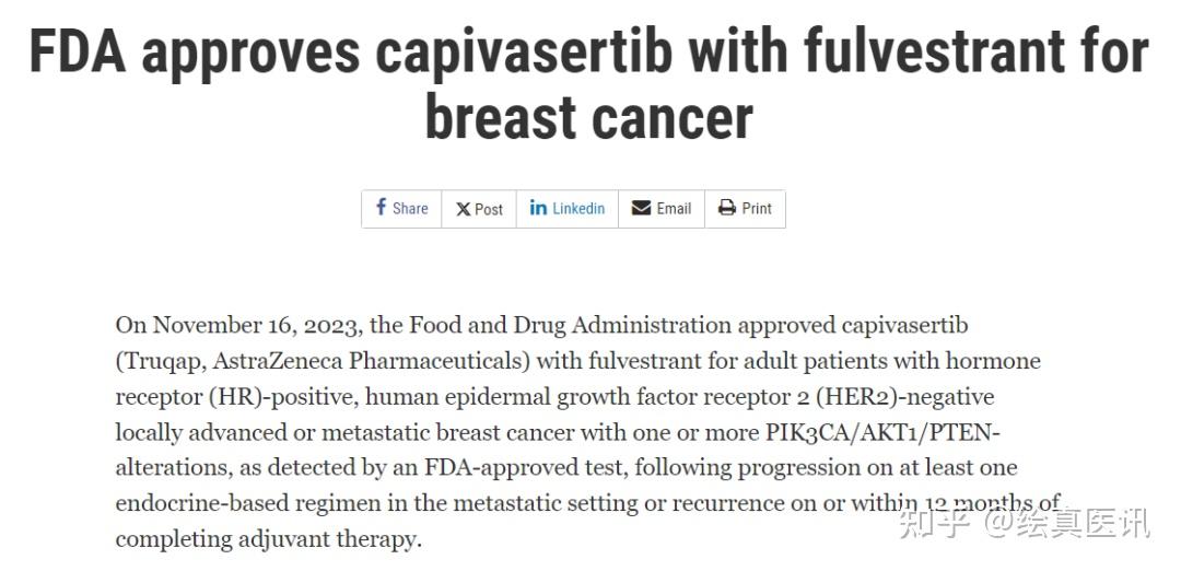 Capivasertib在美获批！用于治疗PIK3CA、AKT1或PTEN变异的晚期HR+/HER2-乳腺癌 - 知乎