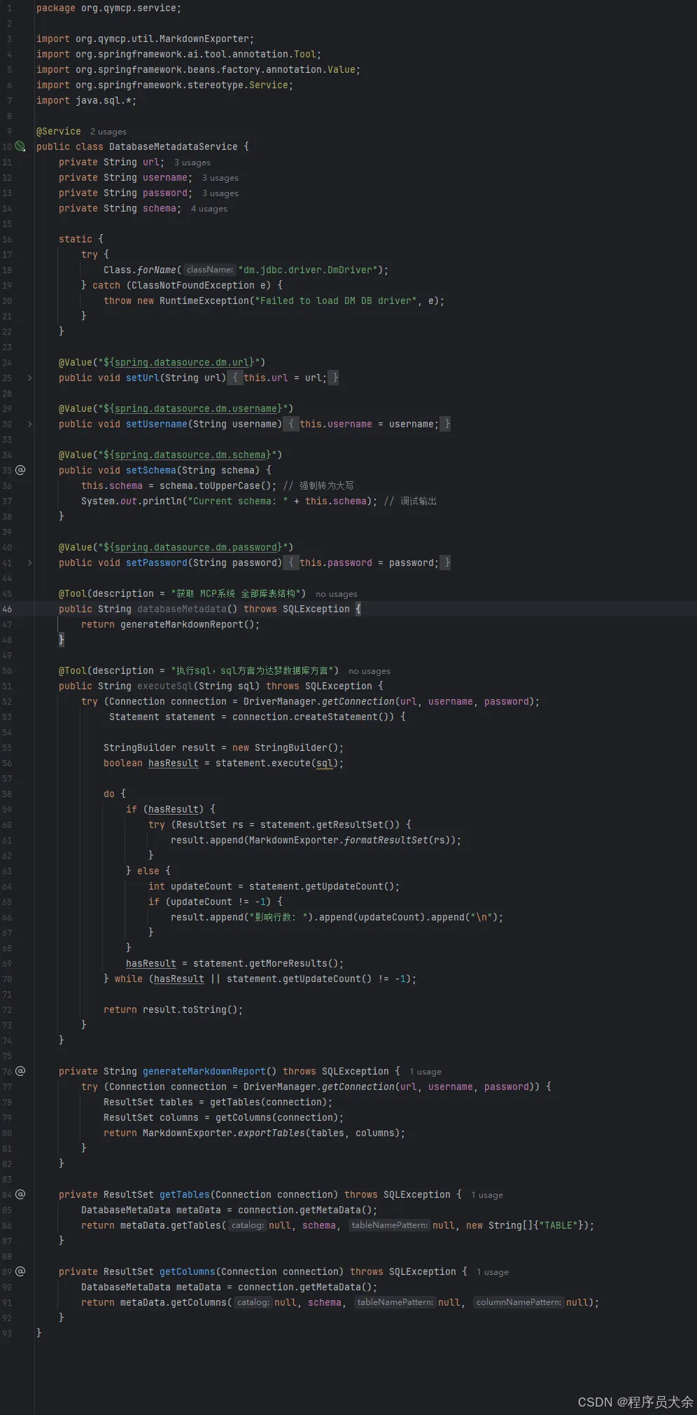 Java实现MCP server，配合DeepSeek和达梦数据库，实现基于企业数据库的智能问答 - 知乎