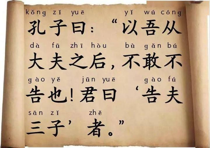 14.21 陈成子弑简公。孔子沐浴而朝，告于哀公曰“陈恒弑其君，请讨之。''公曰“告夫三子。”孔子曰“以吾从大夫之后，不敢不告也，君曰'告夫 ...