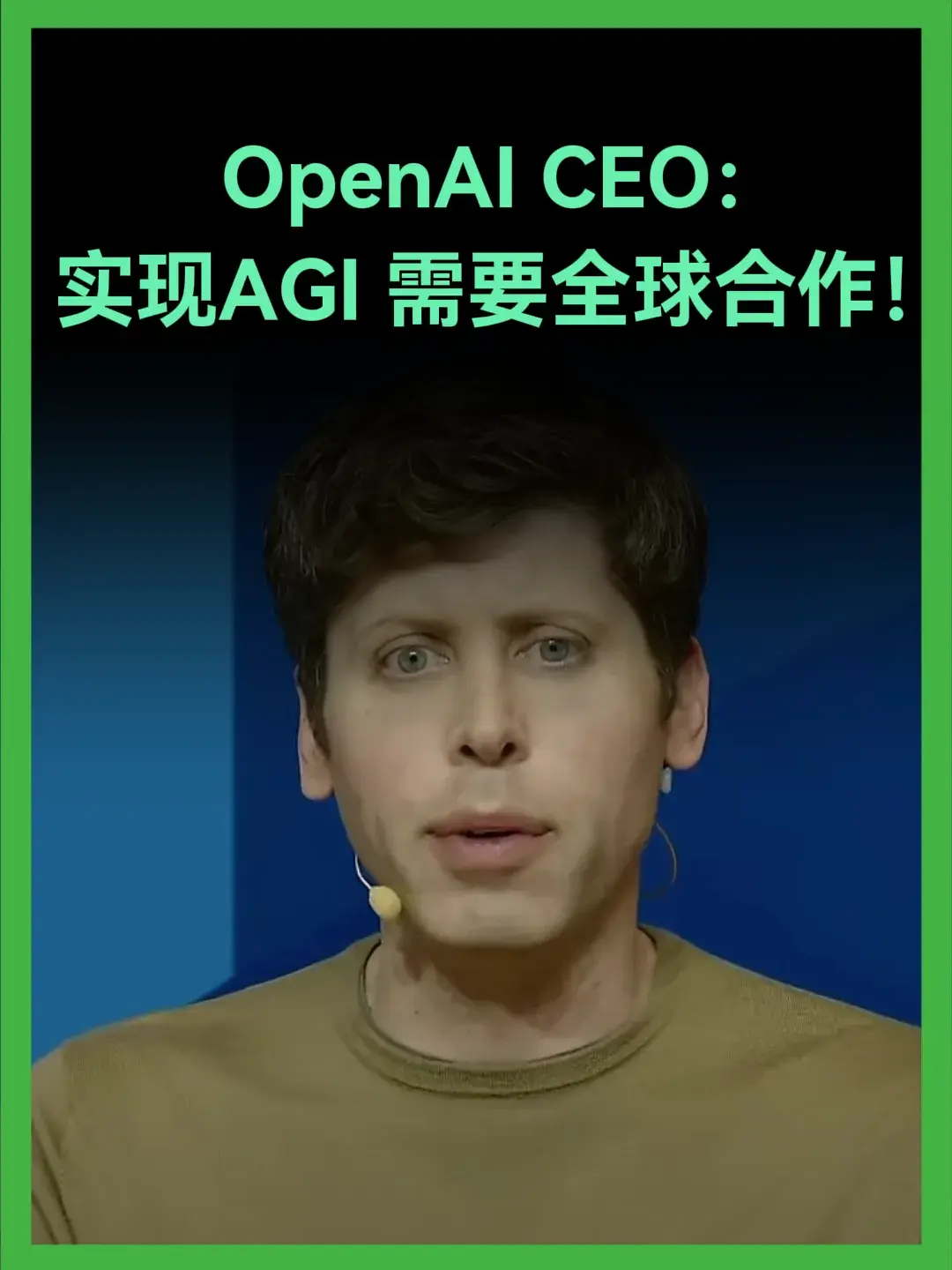 6月27日，OpenAI CEO完整访谈：实现AGI 需要全球合作！ - 知乎