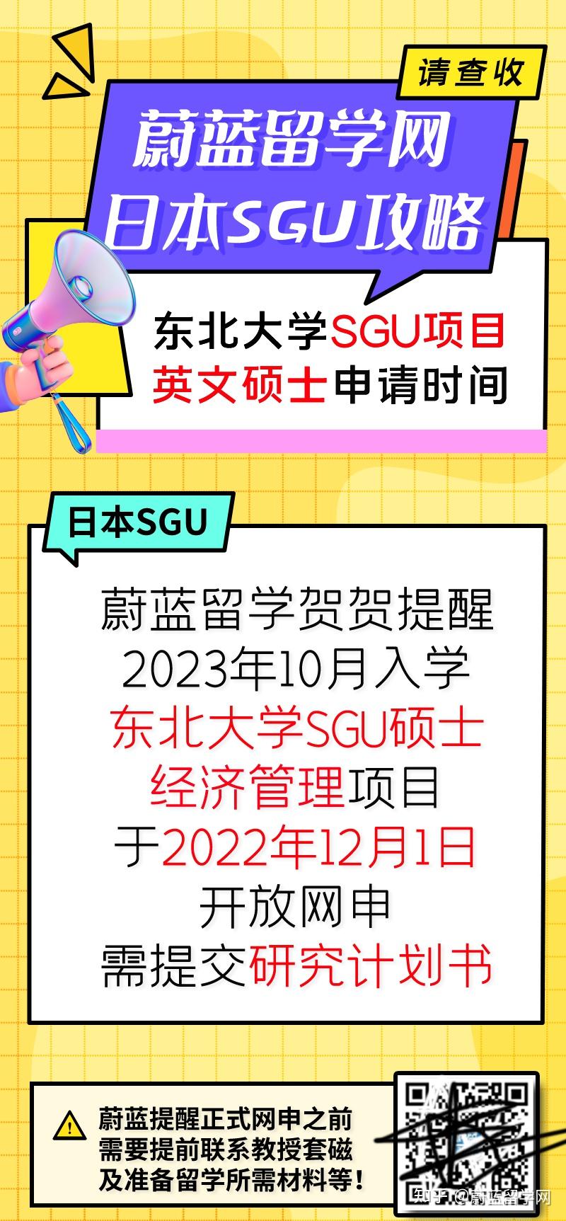 东北大学sgu经济管理GPEM项目修士申请2023年10月|蔚蓝留学 - 知乎