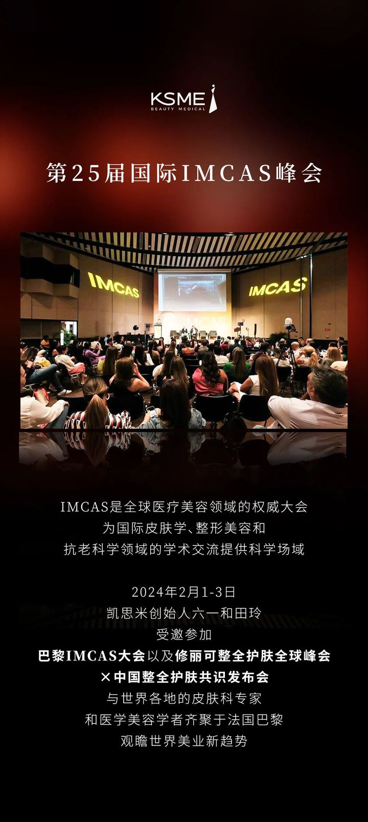 第25届国际IMCAS峰会 - 知乎