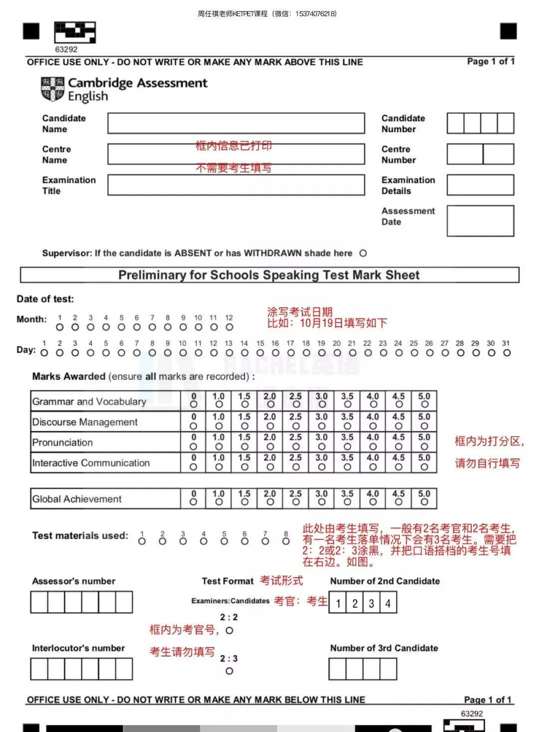注意！KET/PET答题卡填涂规则有变！考试临近，这些规则考前必看！ - 知乎