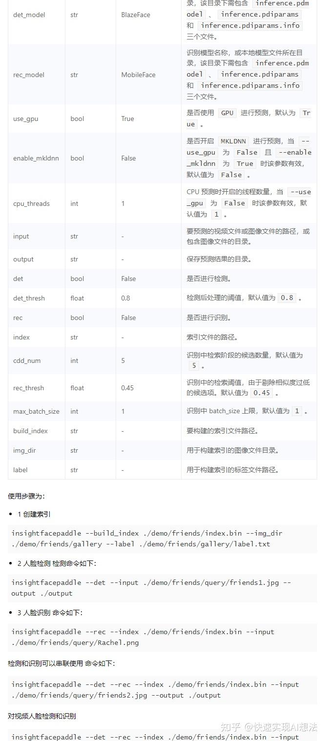 快速insightface和insightface Paddle学习与实践 知乎
