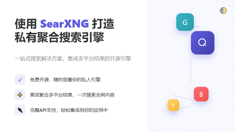使用searxng打造私有聚合搜索引擎：免费、高效、支持API调用 - 知乎