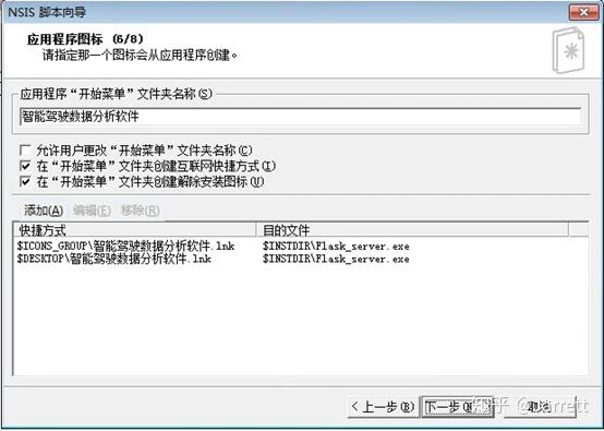 使用NSIS打包程序 - 知乎