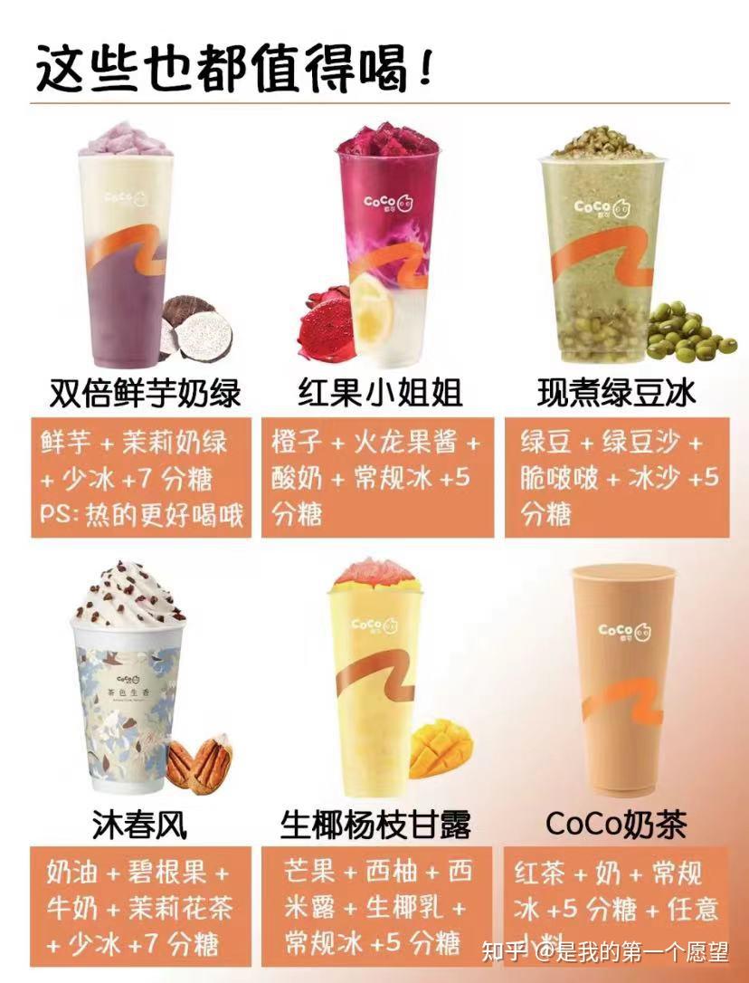coco吐血整理点单攻略！真的好喝s了！ - 知乎