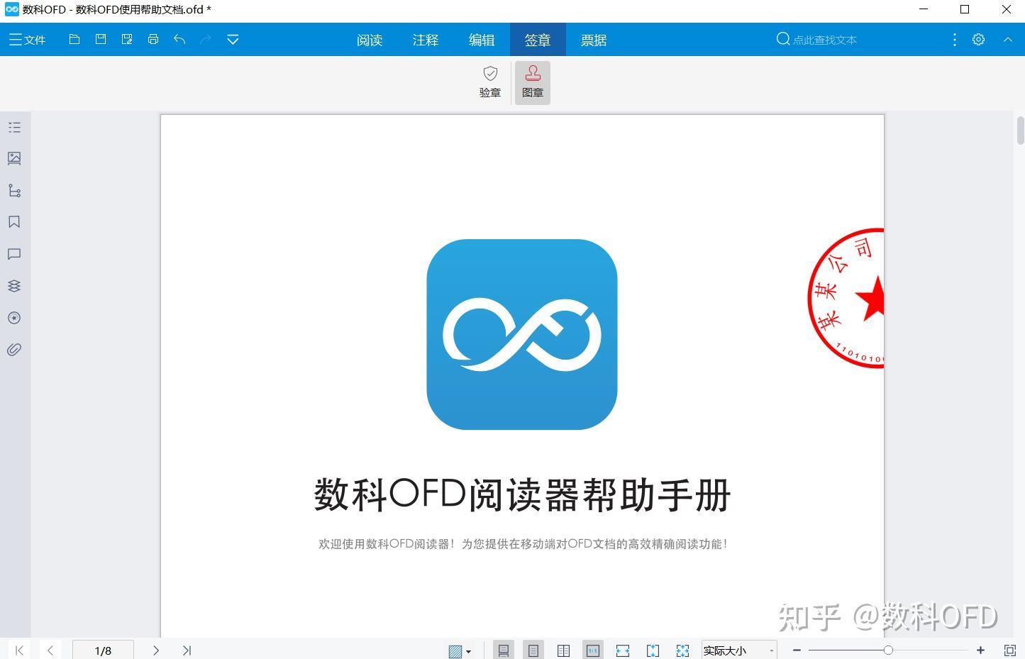 OFD文档要如何加盖图章呢？ - 知乎