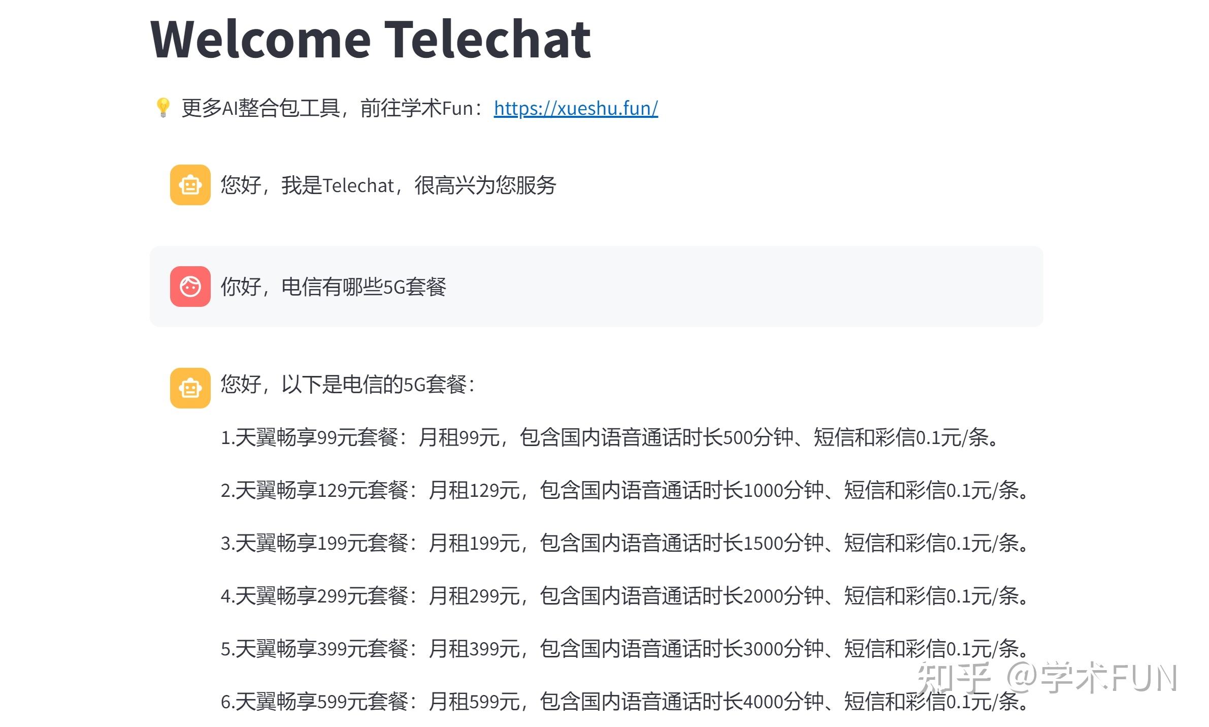 星辰语义大模型-TeleChat一键整合包 - 知乎