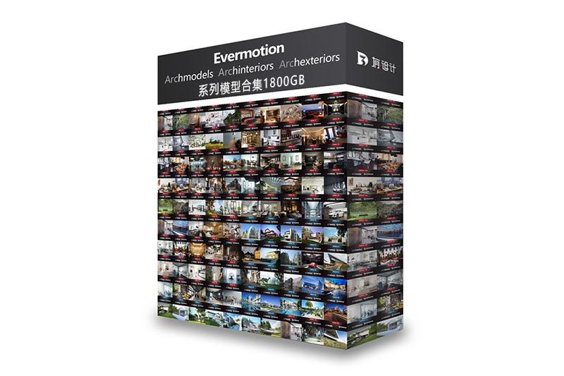 Evermotion - 建筑室内家具系列3D模型全集 1800GB｜持续更新 - 知乎