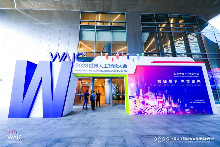 翼方健数亮相2023年WAIC世界人工智能大会，聚焦前沿智能要素流通 - 知乎