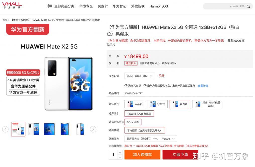 支持5G网络 绝版麒麟9000回归 华为折叠屏MateX2典藏版官翻机上架 - 知乎