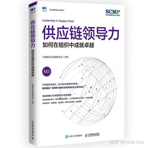 供应链管理专家解读新版scmp教材更新内容 - 知乎
