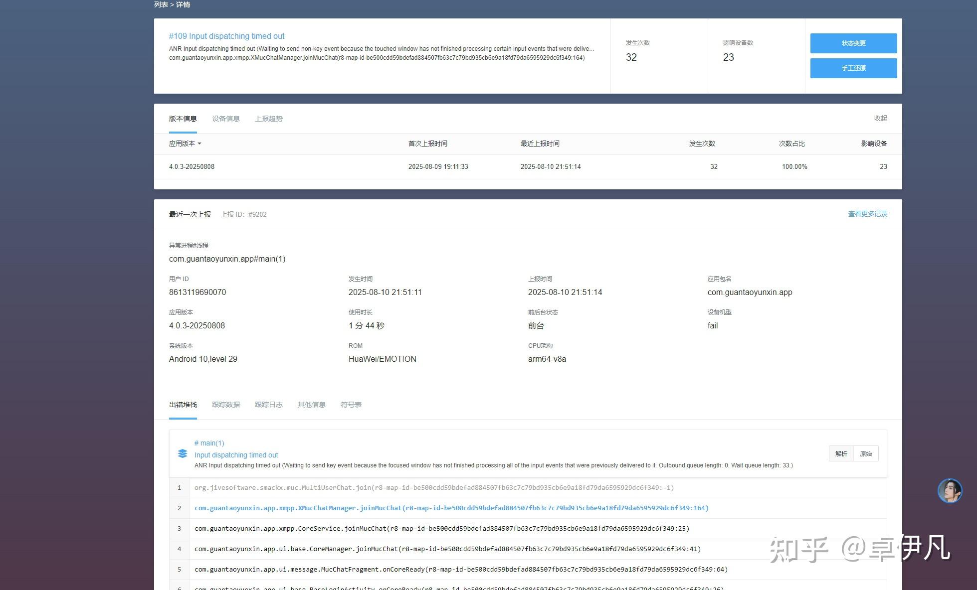复杂项目即时通讯从android 5升级android x后遗症之解决 ANR: Input dispatching timed out 问题 -优雅草卓伊凡 - 知乎