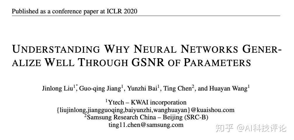 ICLR 2020 | 为什么神经网络可以通过参数的GSNR很好的泛化？ - 知乎