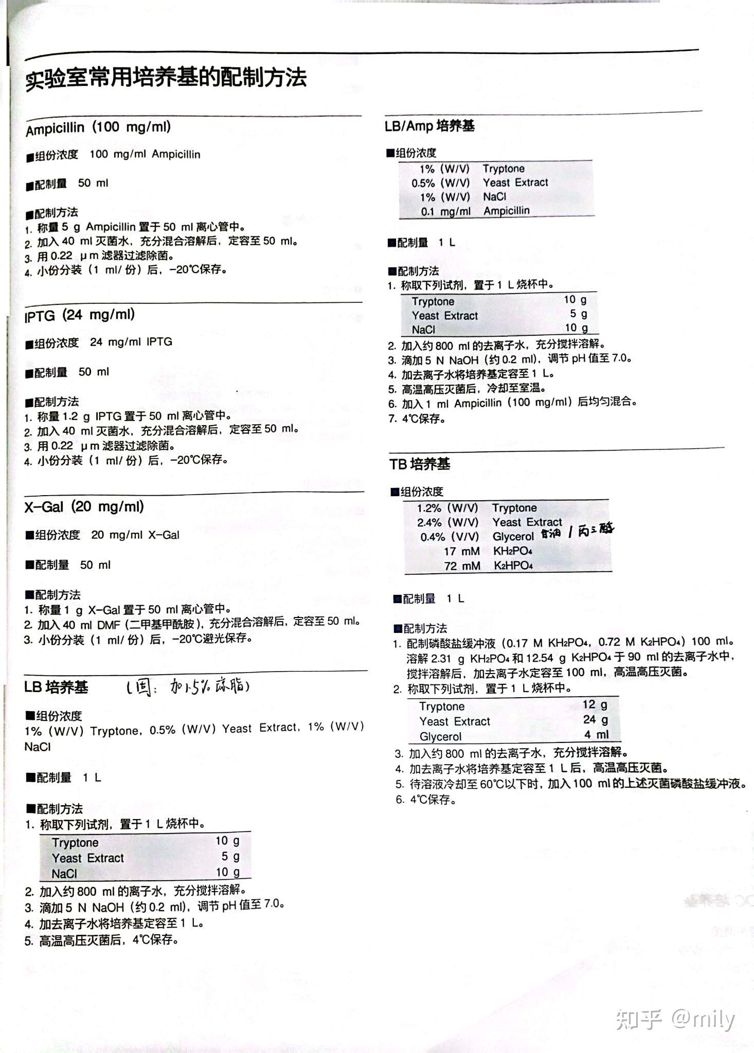 分子生物实验常用试剂配制方法 知乎