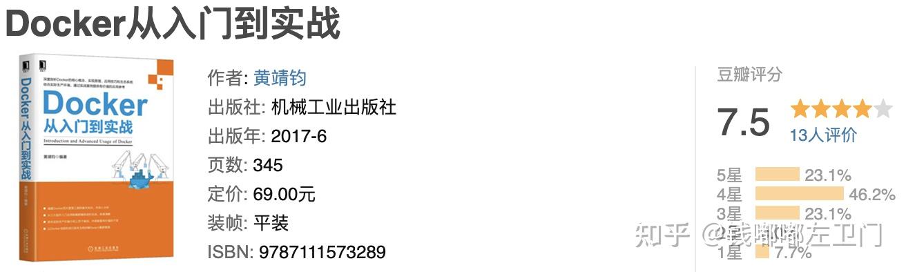 10本 Docker 入门学习书籍推荐