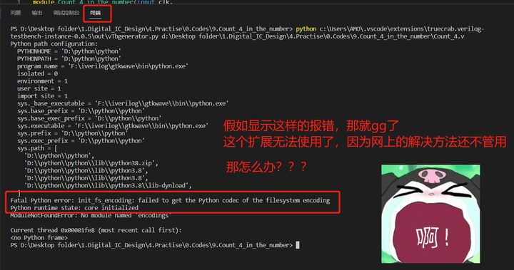 Verilog配置遇到的问题无法生成testbench与致命的python错误:无法获取文件系统编码的python编解码器 知乎 1547