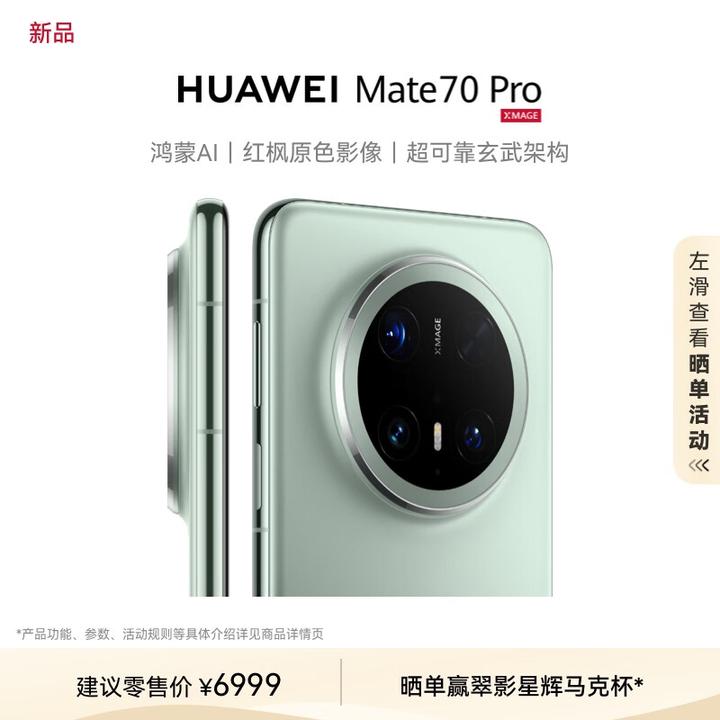 华为Mate70Pro和Mate70Pro+有何区别，怎么选？ - 知乎