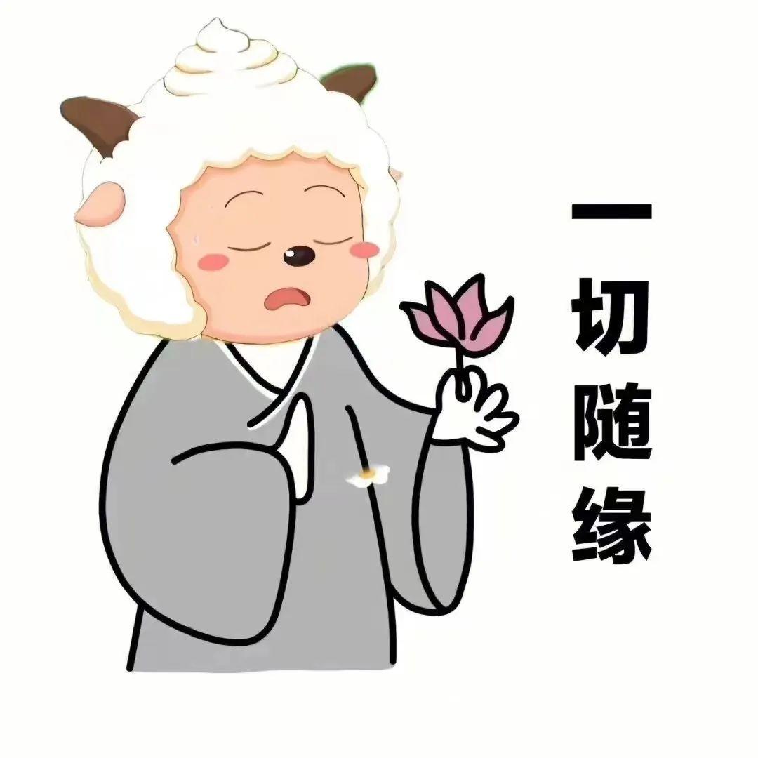 佛系摆烂表情包 知乎